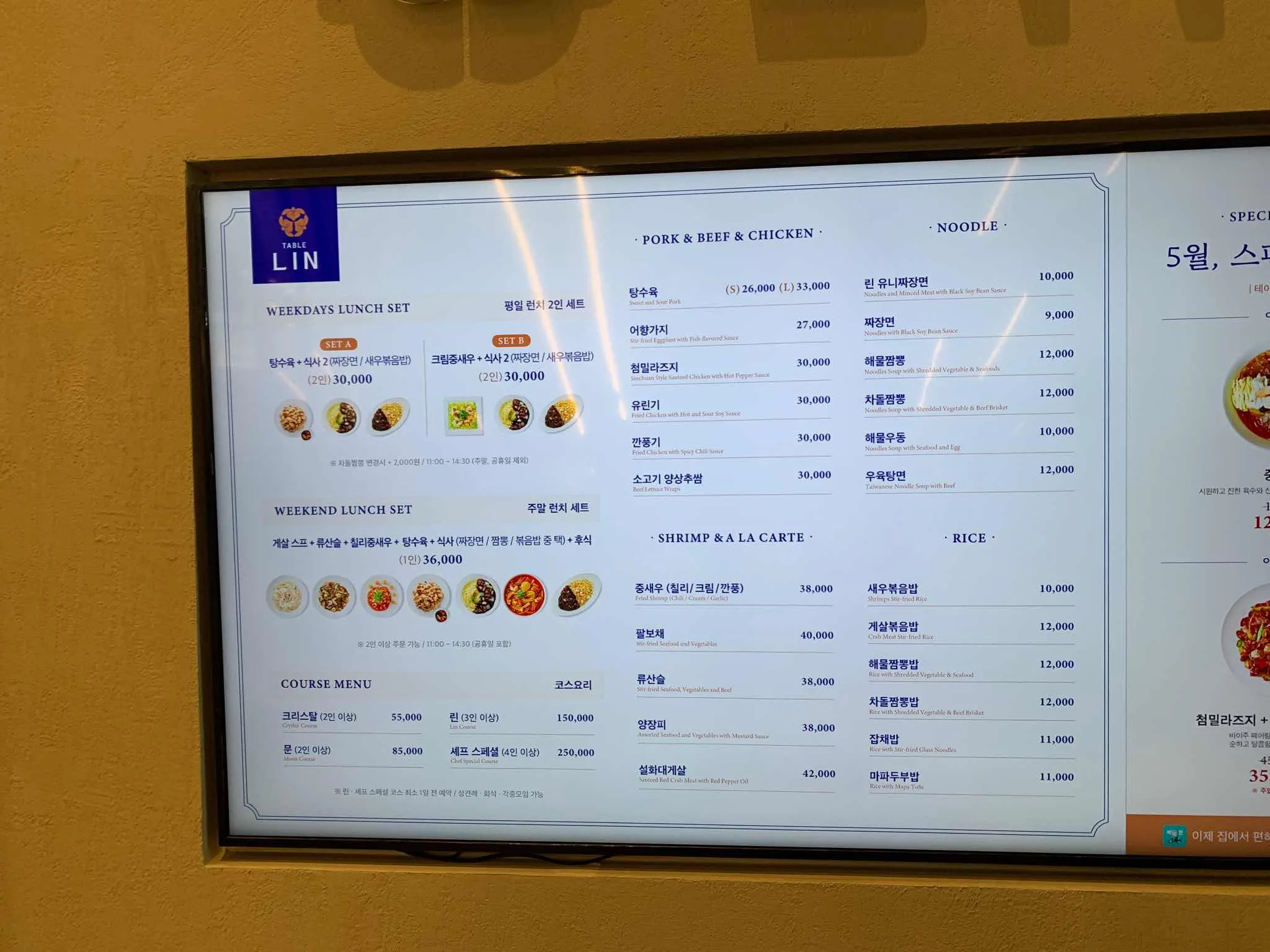 테이블린 다산점 - 다산 중식 맛집 | 다이닝코드, 빅데이터 맛집검색