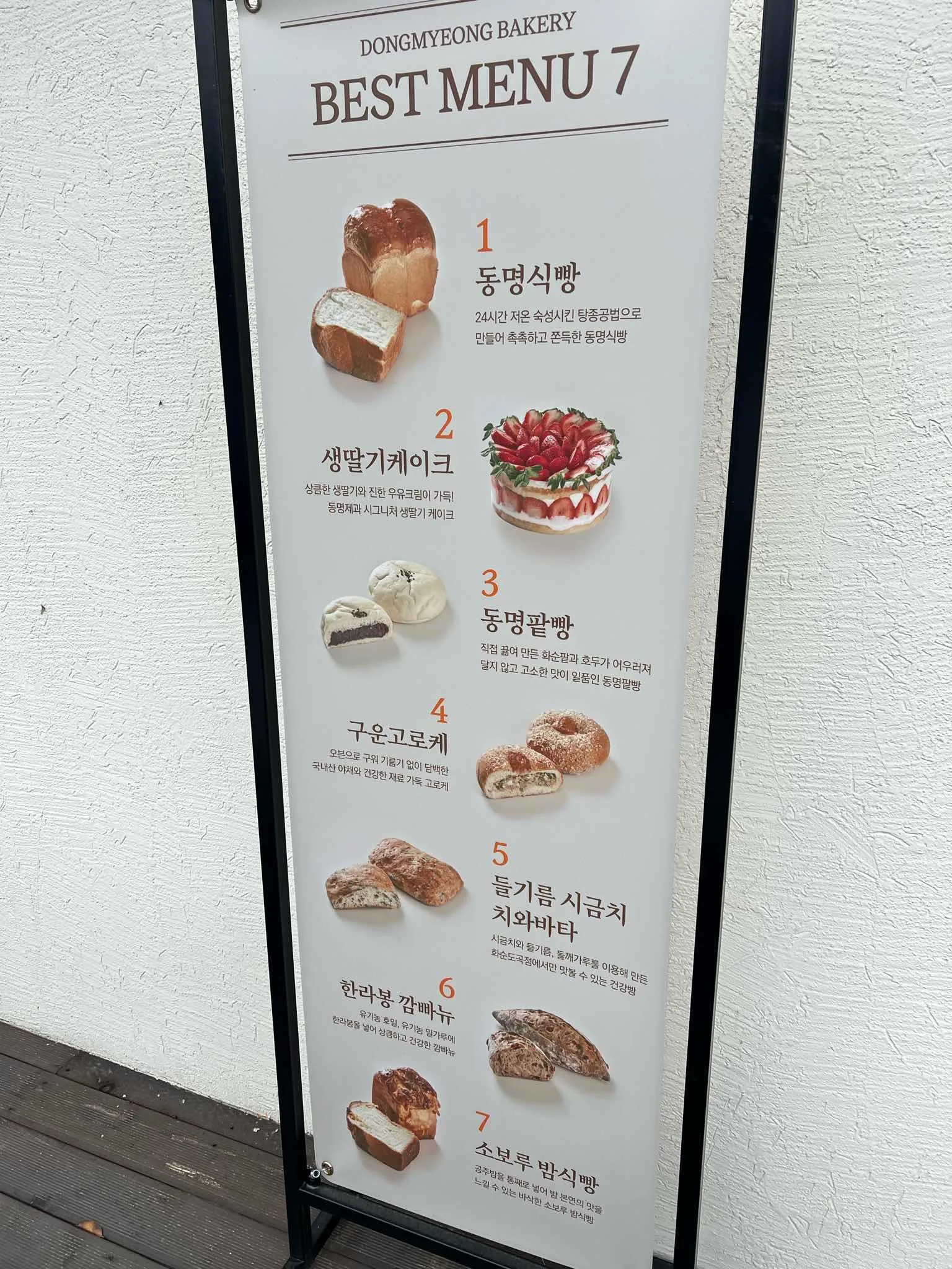 동명제과 화순도곡점 - 화순 빵, 빵집 맛집 | 다이닝코드, 빅데이터 맛집검색