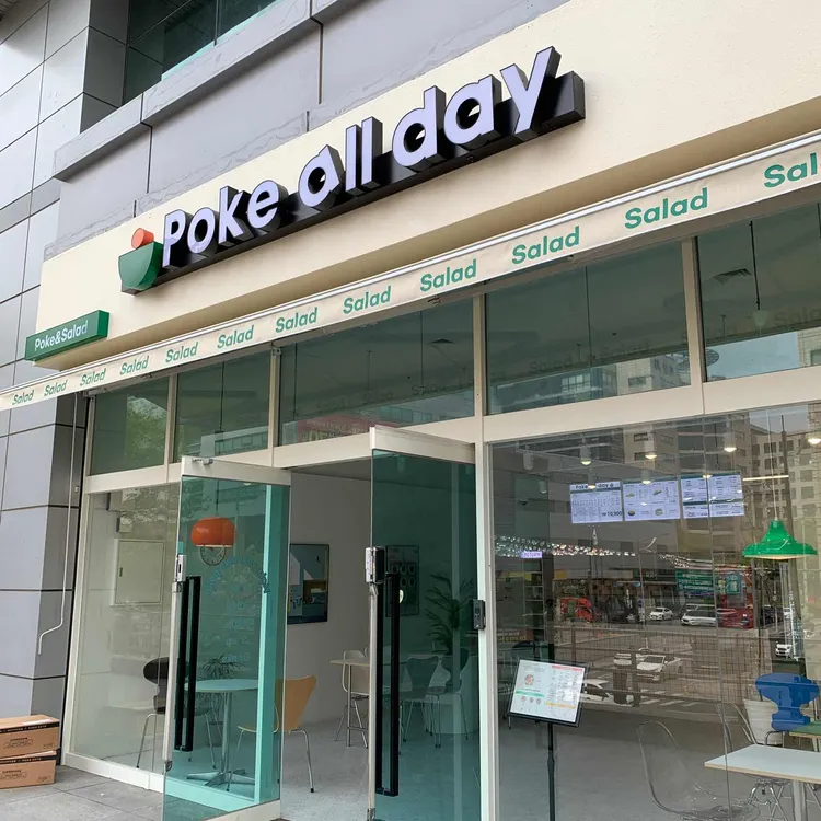 Poke all day 포케&샐러드 구로점 - 구디 샐러드, 포케 맛집 | 다이닝코드, 빅데이터 맛집검색