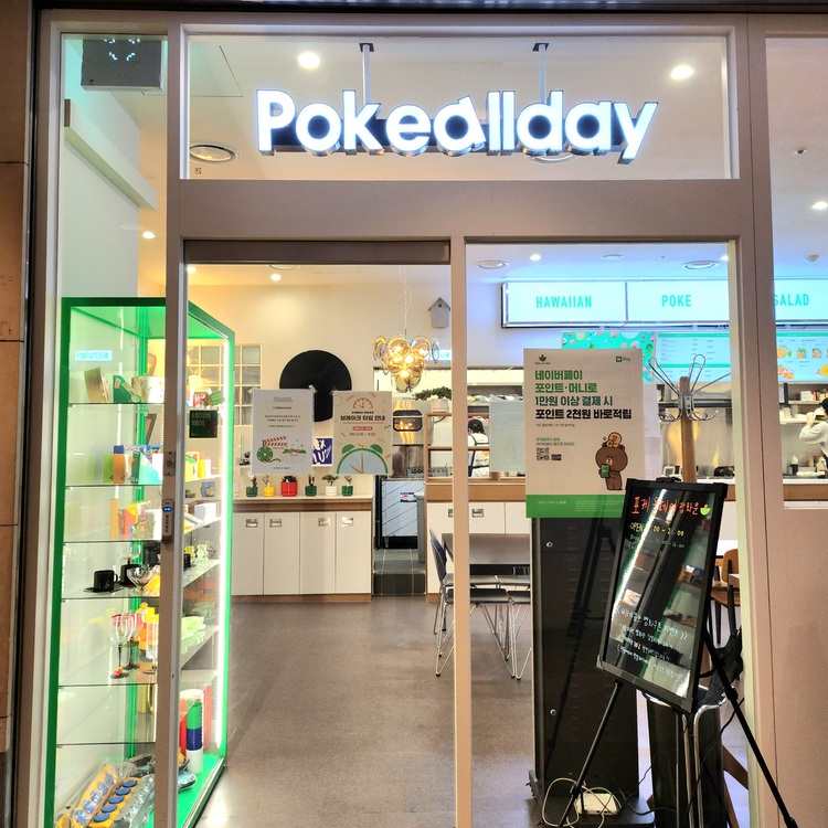 Poke all day 포케&샐러드 광화문점 - 광화문 포케, 샐러드 맛집 | 다이닝코드, 빅데이터 맛집검색