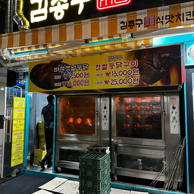 김종구식맛치킨 교대역점 - 온천천 통닭, 옛날통닭 맛집 | 다이닝코드, 빅데이터 맛집검색