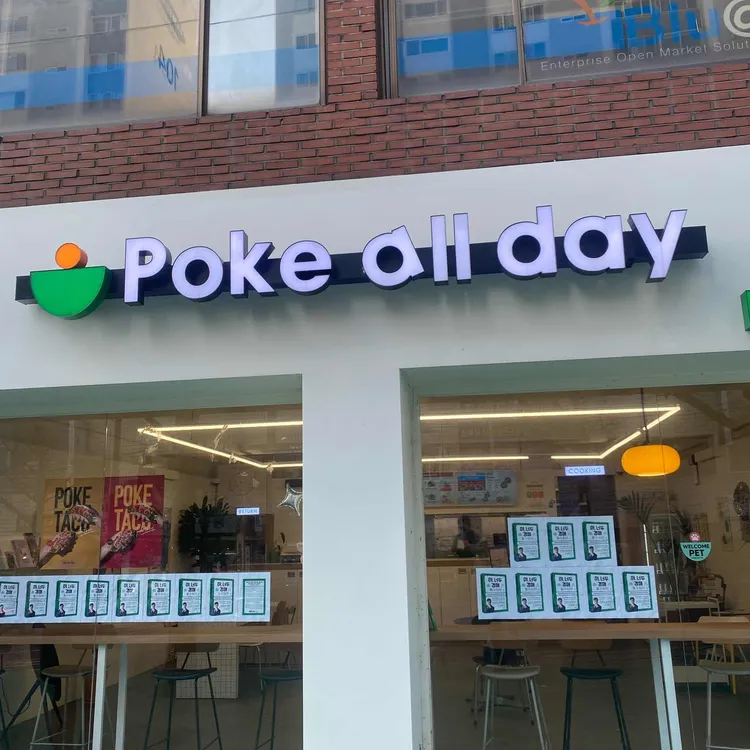 Poke all day 포케&샐러드 보라매점 - 보라매 포케, 육회 맛집 - 다이닝코드